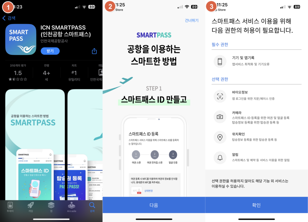 인천공항 스마트패스(SMARTPASS)로 체크인 1분컷 - 초간단 - All Honey Tip