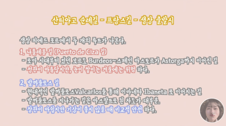 산티아고 순례길 Day 1 생장에서 론세스바예스 가기ㅣ발칼로스 길ㅣ피레네 산맥ㅣ론세스바예스 알베르게 All Honey Tip