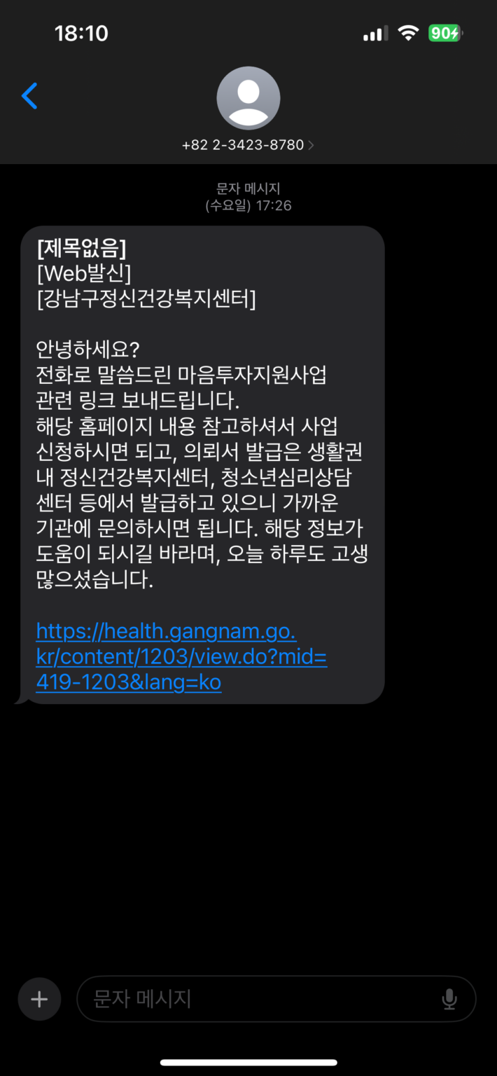 정신건강 위기 상담전화 후기(1577-0199, 국번 없이 129) - All Honey Tip